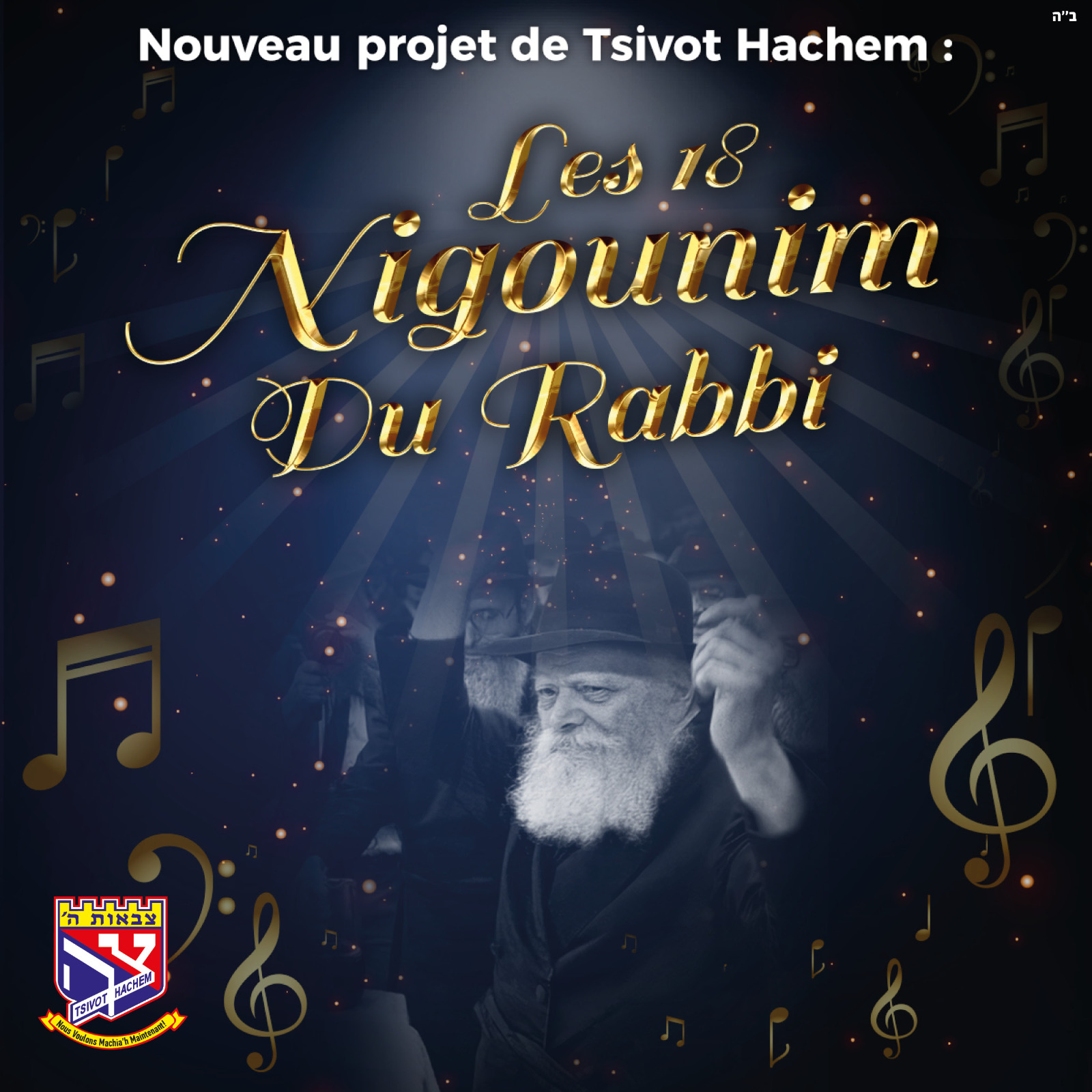 Les Nigounim du Rabbi • Tsivot Hachem